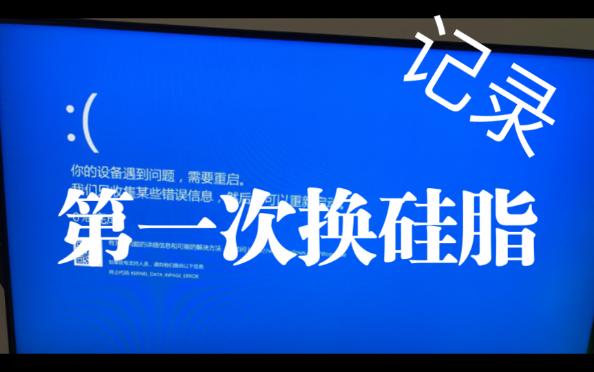 小白第一次给cpu换硅脂-记录