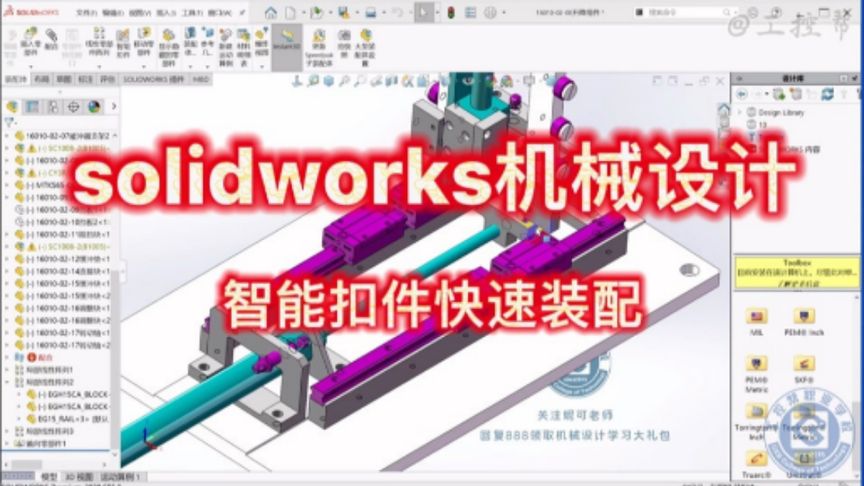 solidworks智能扣件快速装配标准件如何使用?妮可老师教会你!