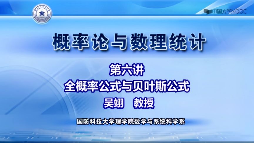6.1全概率公式