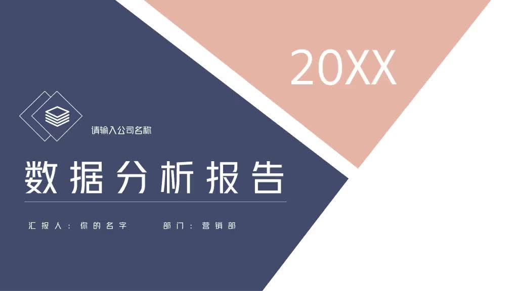 业绩数据分析报告PPT_优页文档(youyedoc.com)免费PPT模板下载