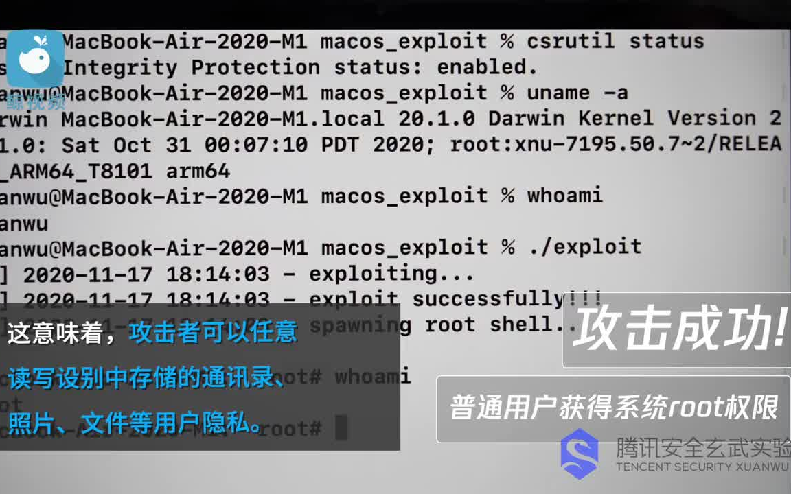 腾讯实验室:苹果新款产品涉及重大系统漏洞