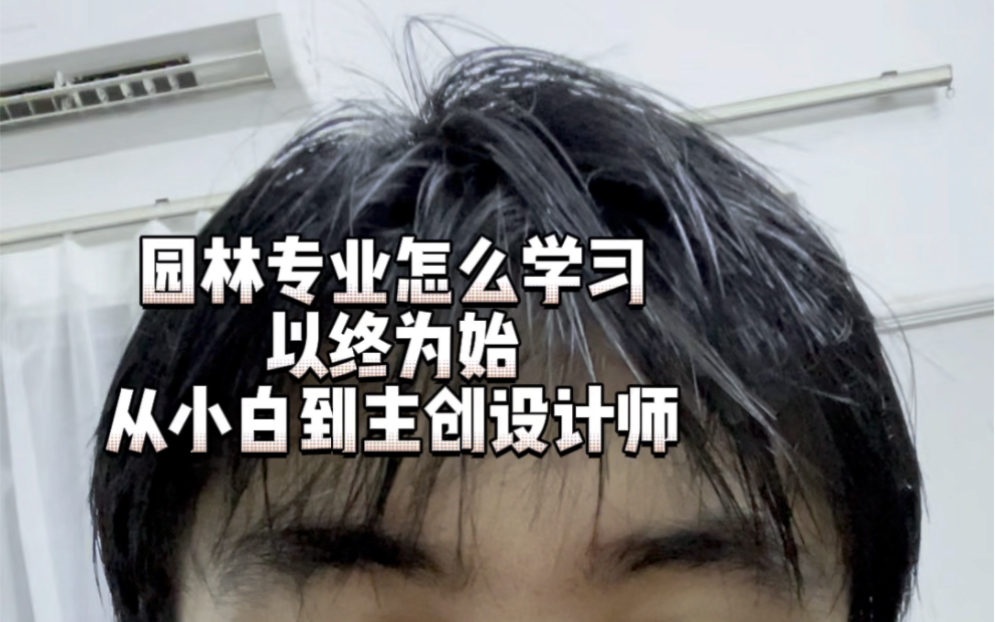 设计老板说园林专业科普系列:园林专业怎么学