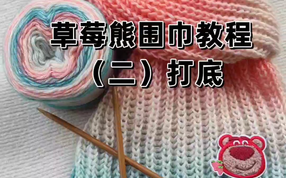 盈盈萤火虫手工编织织围巾视频教程草莓熊围巾打底教学新款织围巾...