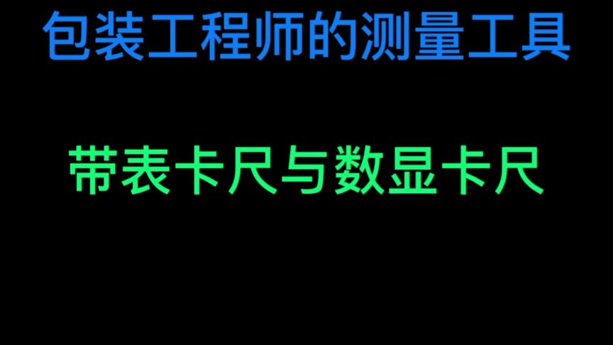 卡尺的使用方法