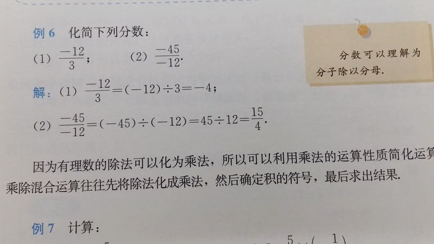 七年级数学知识点,化简单下列分数,化简有妙招!