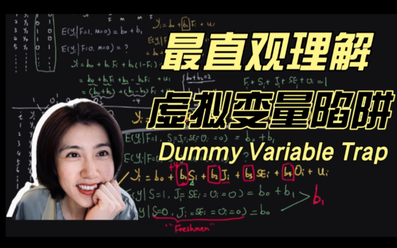 计量经济学|虚拟变量陷阱 - 最直观理解