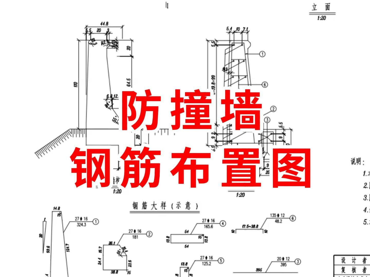防撞墙钢筋布置图/路桥施工图纸怎么看/路桥施工教学/建筑施工教学