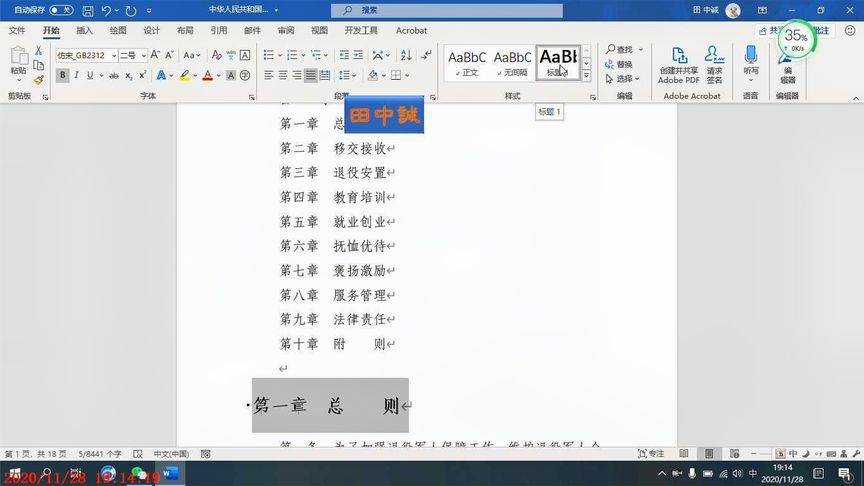 WORD制作目录