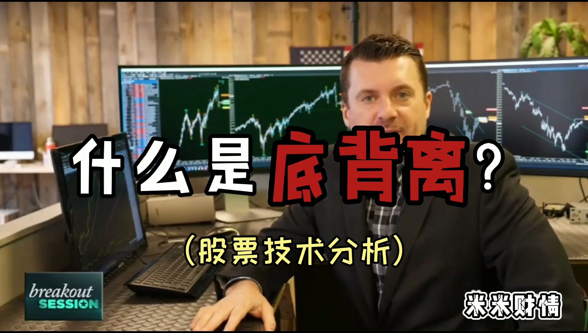 什么是“底背离”现象?(股票技术分析)
