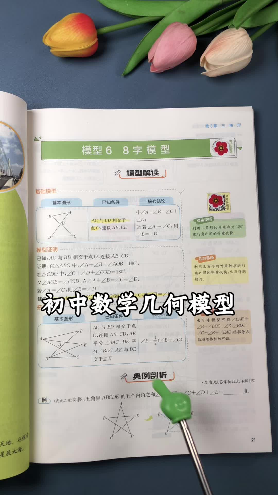 实验班的初中几何模型,把初中三年常见必考的68种几何模型全部总结...