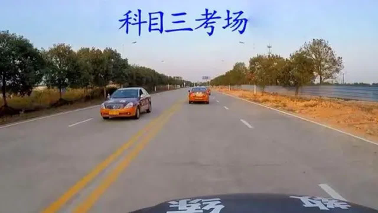干货!科目三考试过程细节解析,考试满分很轻松!