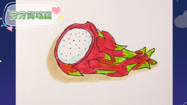 儿童美术简笔画启蒙,大家喜欢吃的火龙
