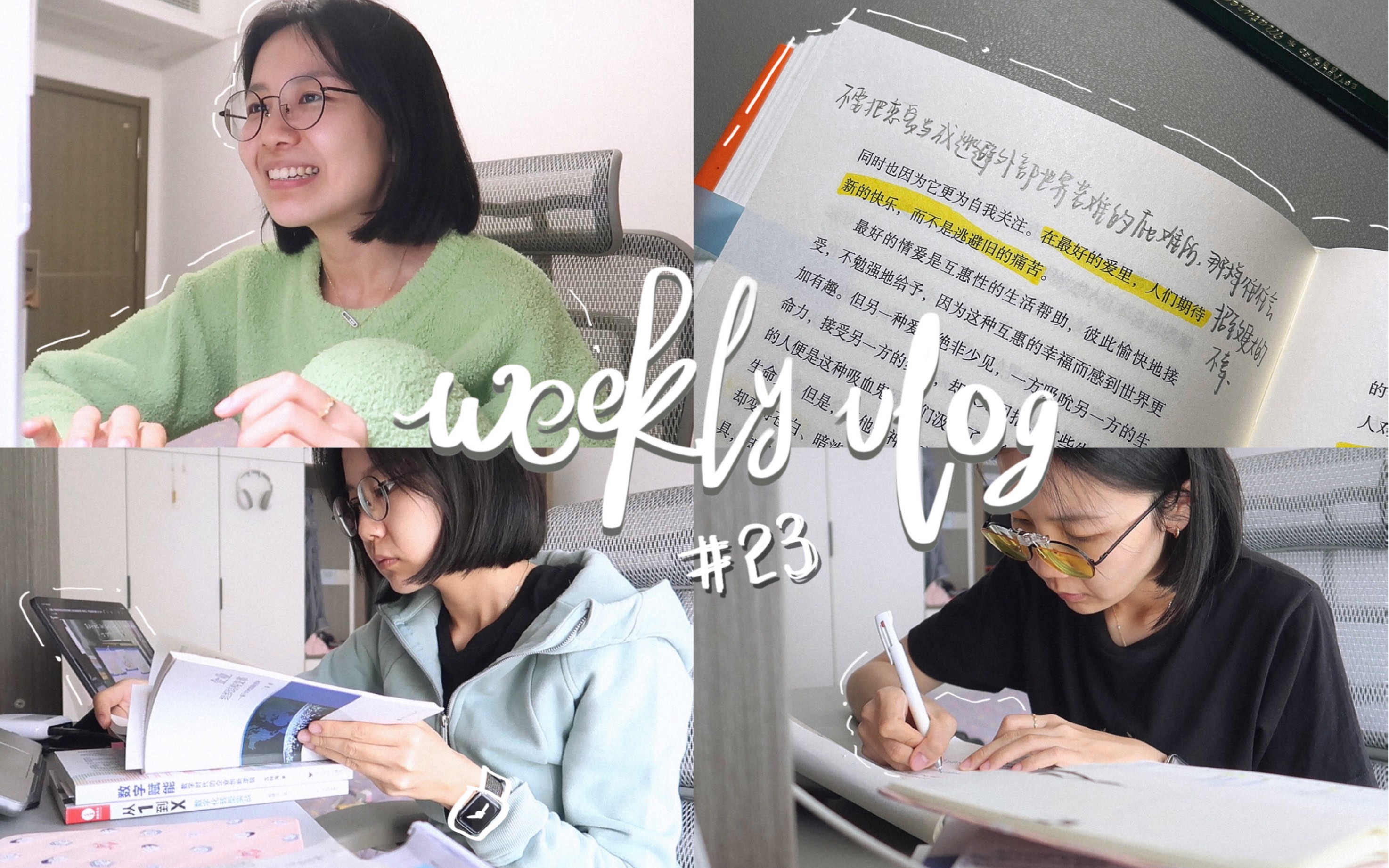 ...师姐分享求职经验/看徐冰老师访谈的小感悟/嫩牛五方治愈我一周|在b...