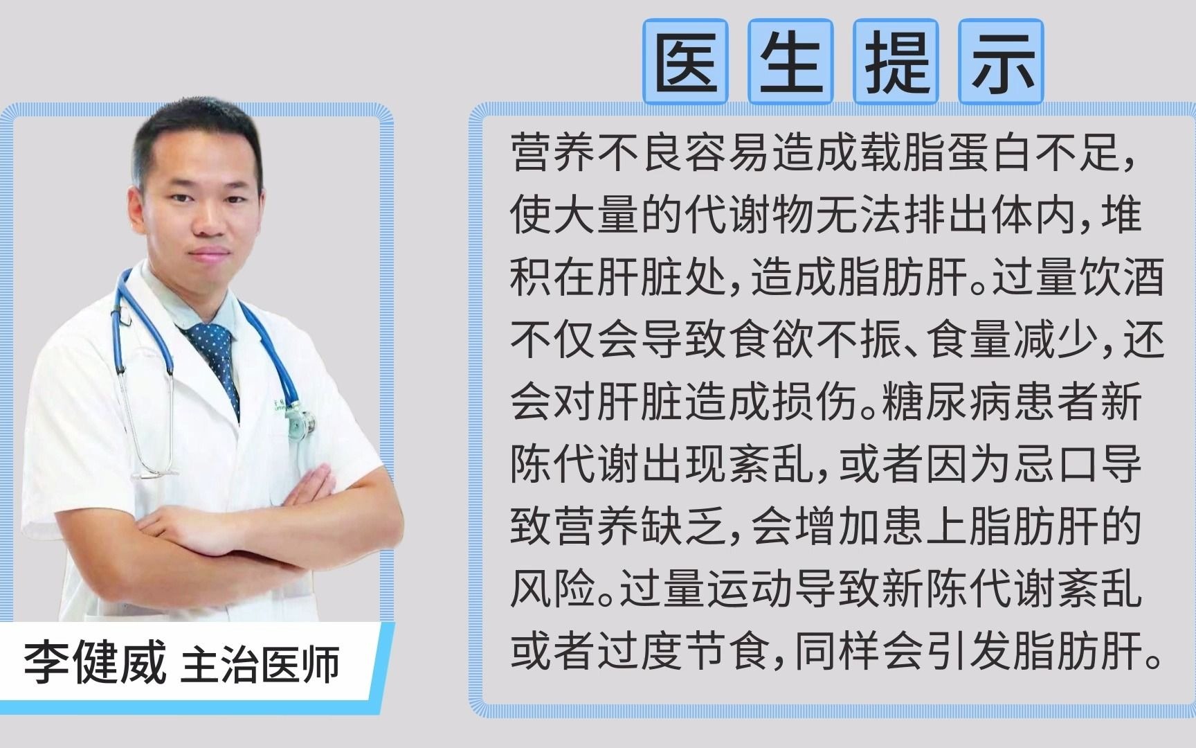 脂肪肝不一定是胖子的专利,瘦子也会有,注意这4点,预防肝炎!