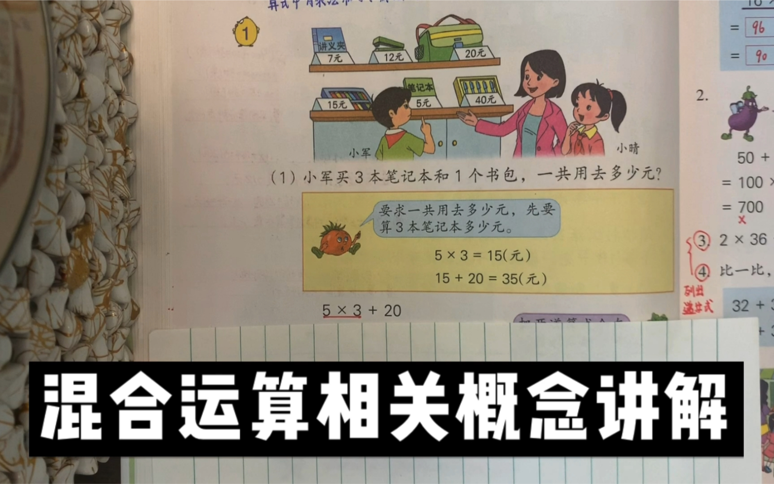 混合运算相关概念讲解【苏教版小学数学三年级下册】