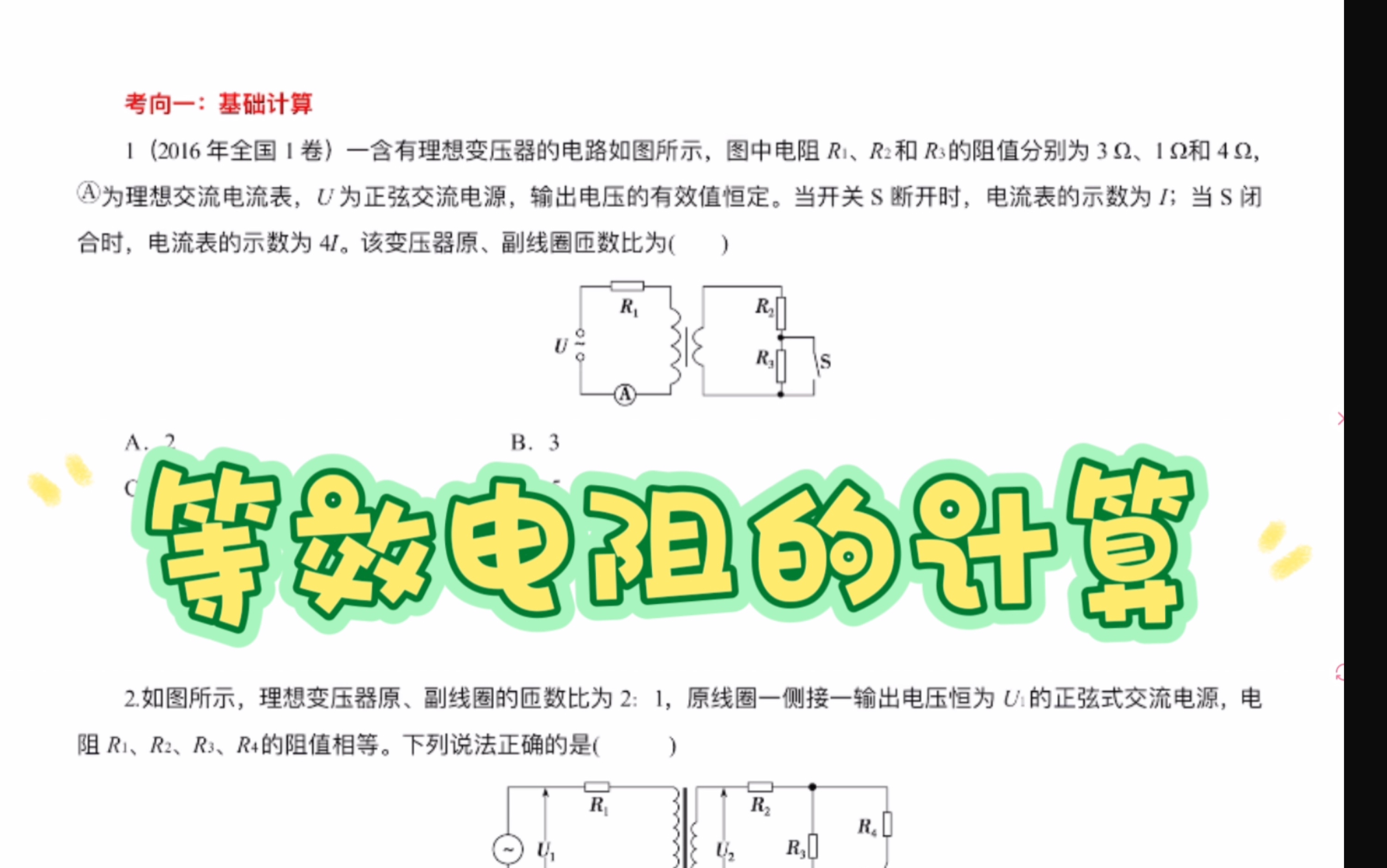 变压器 等效电阻的计算