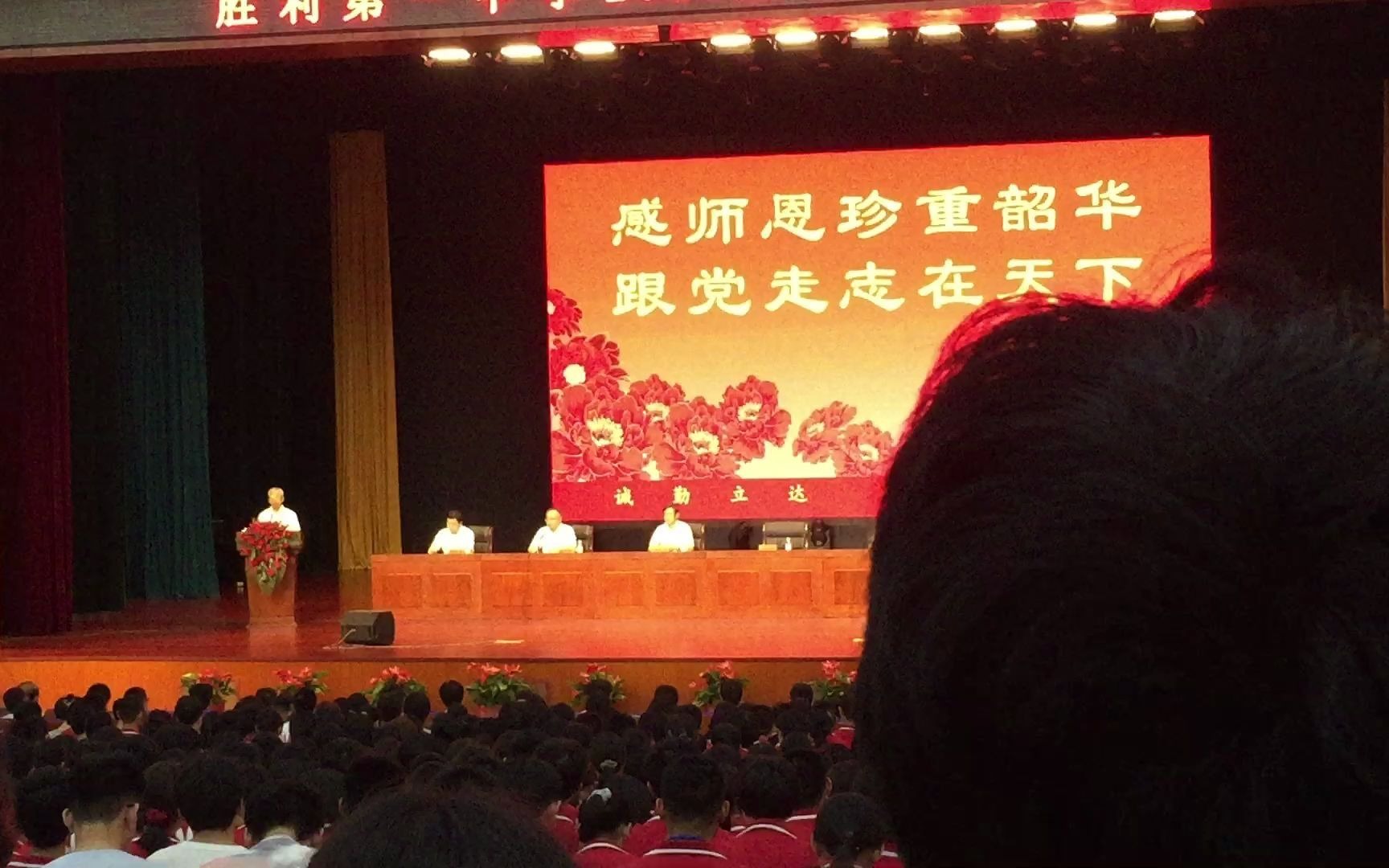 【胜利一中】2021届毕业典礼刘志春校长讲话,That's all,thank you