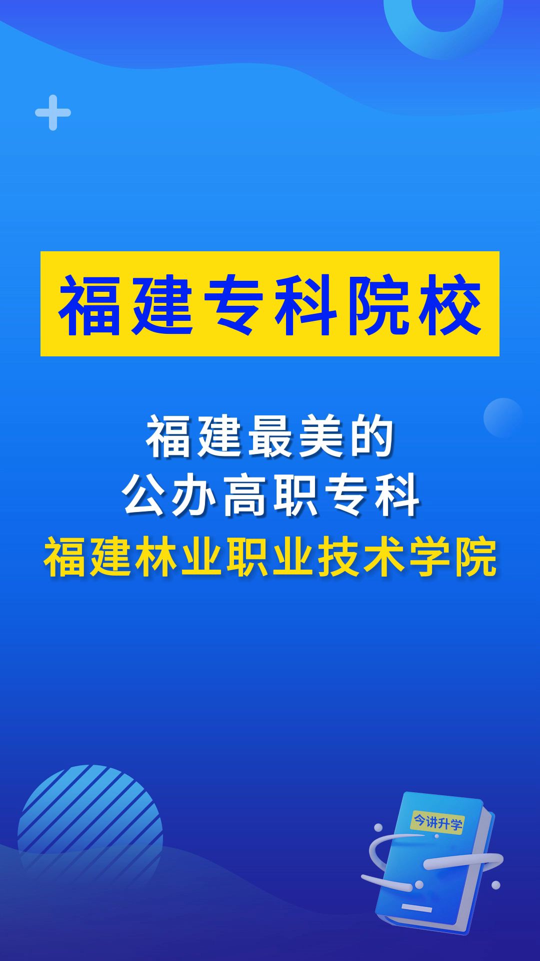福建林业职业技术学院需要多少分可以进