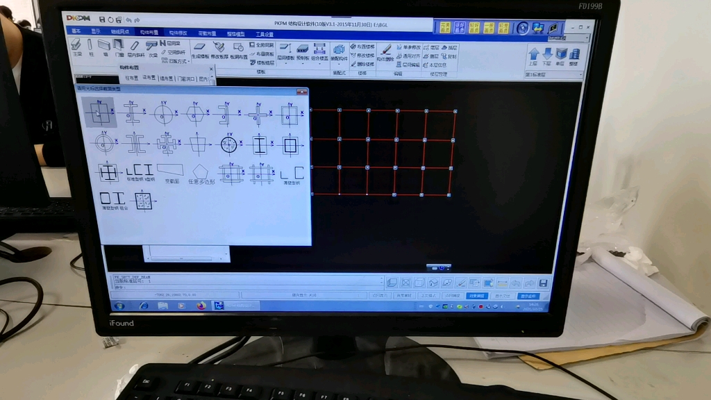 PKPM保姆式期末考试教学