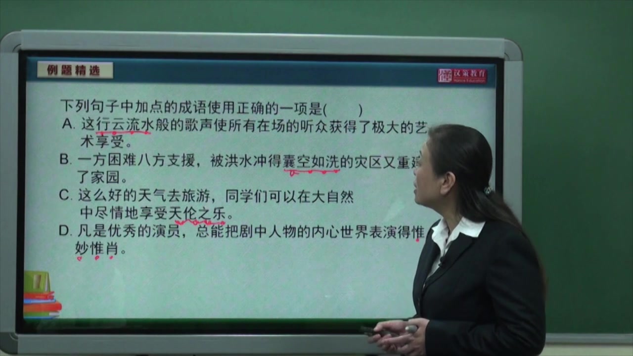 初中语文总复习第1单元第2节知识点5成语和其他熟语的正确使用--T5