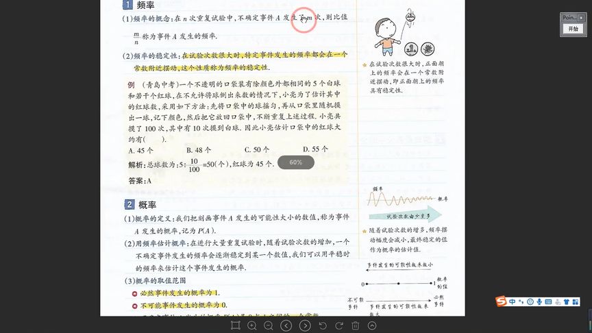 7下6-2频率的稳定性