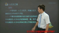 造价员工程计量与计价实务(土建)视频