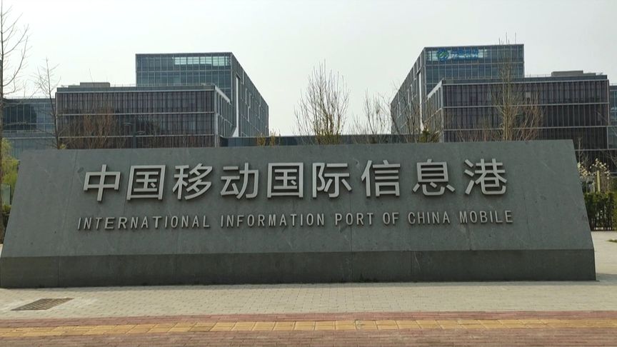荒郊野外的数据中心,中国移动国际信息港,大单位都这么低调吗?