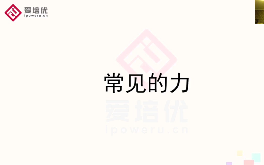 02-物理高三强基计划课程-牛顿力学专题-直播回放