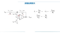 电子维修教程:反相比例放大器
