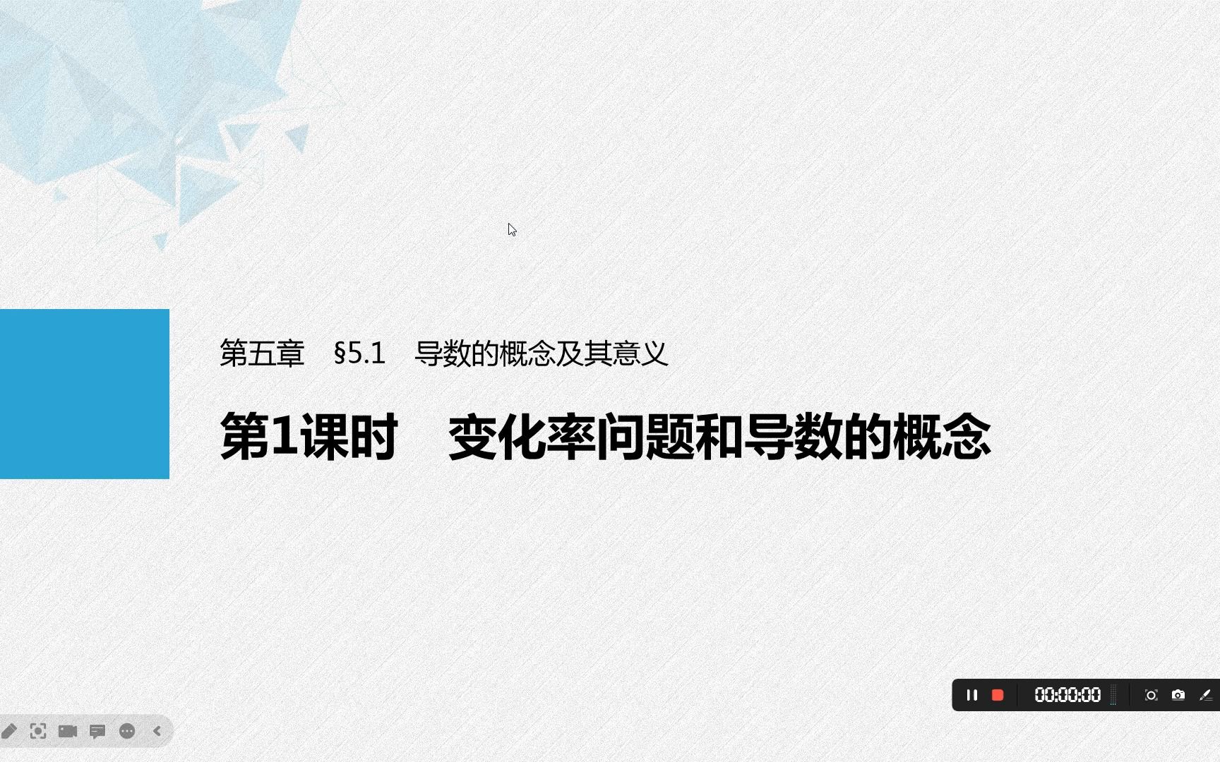 5.1.1变化率与导数的概念