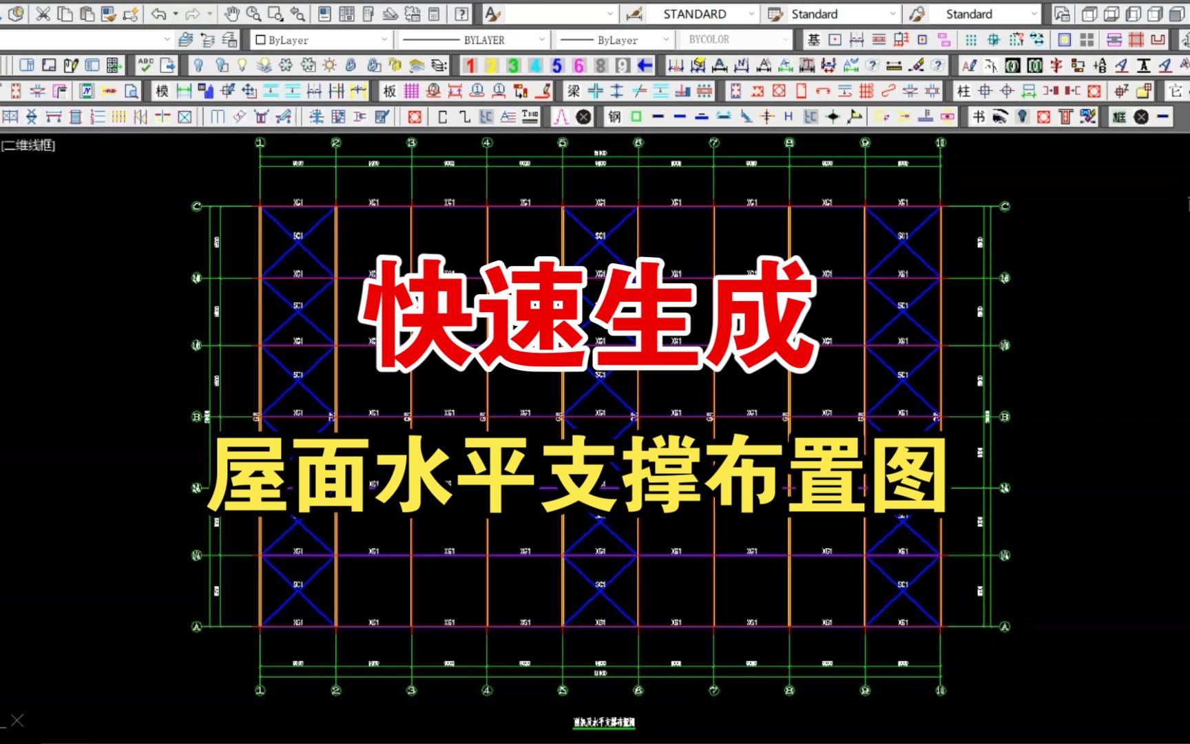 【门刚绘图大师】快速生成屋面系杆水平支撑布置图