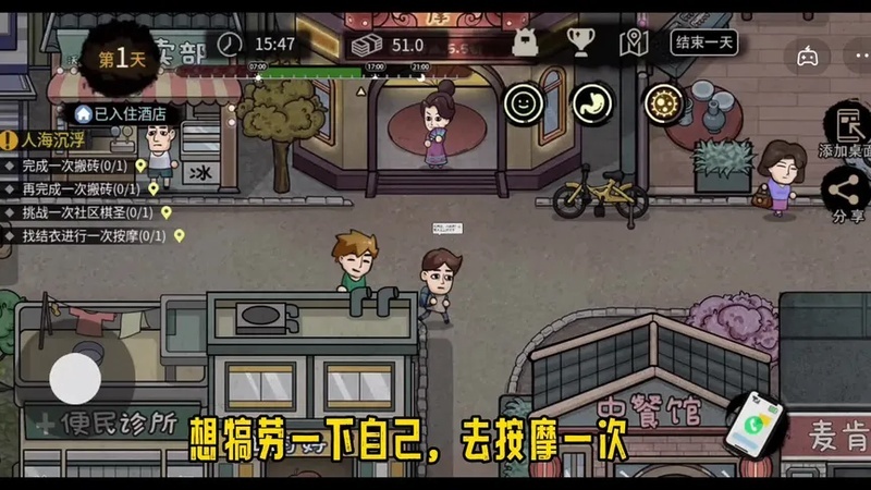 打工生活模拟器 小游戏 休闲游戏 游戏