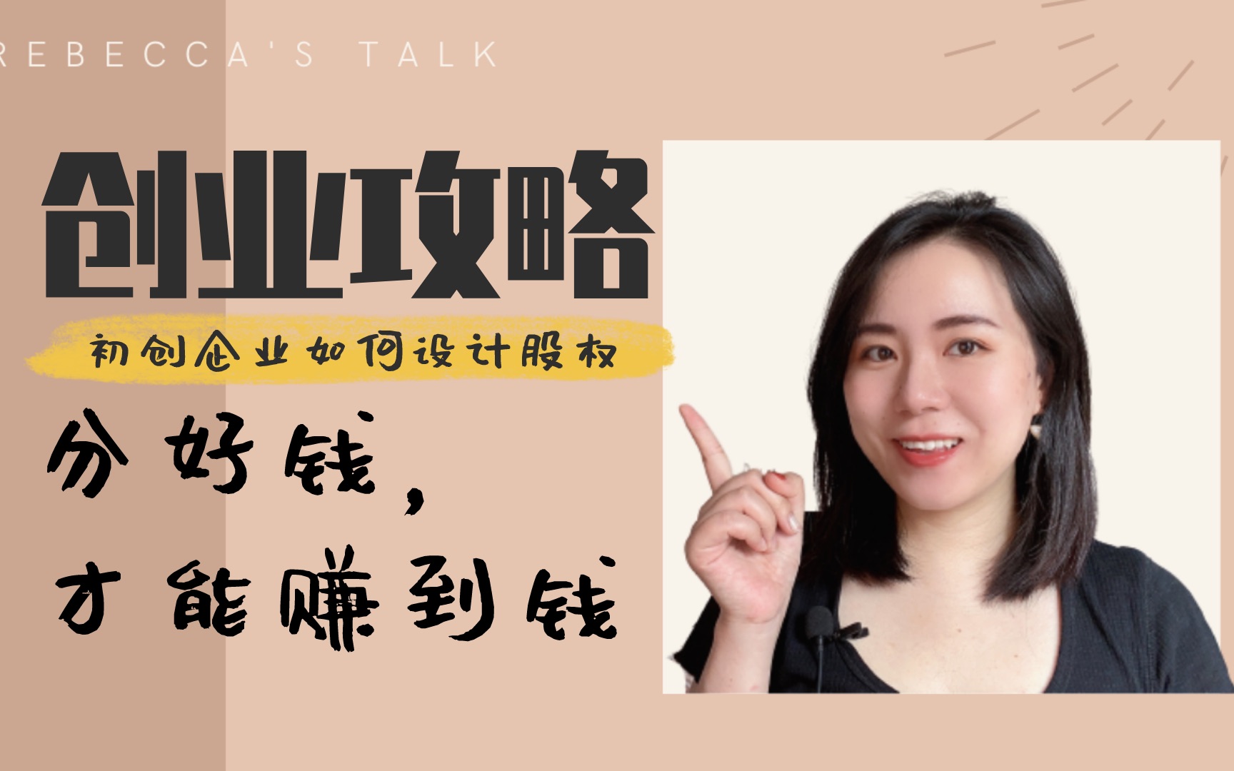 创业|初创企业股权设计