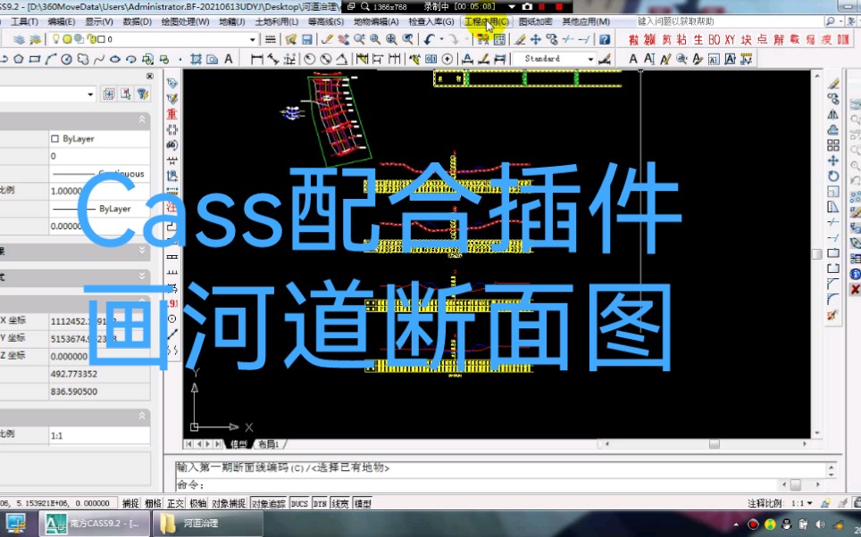Cass配合插件画河道断面图