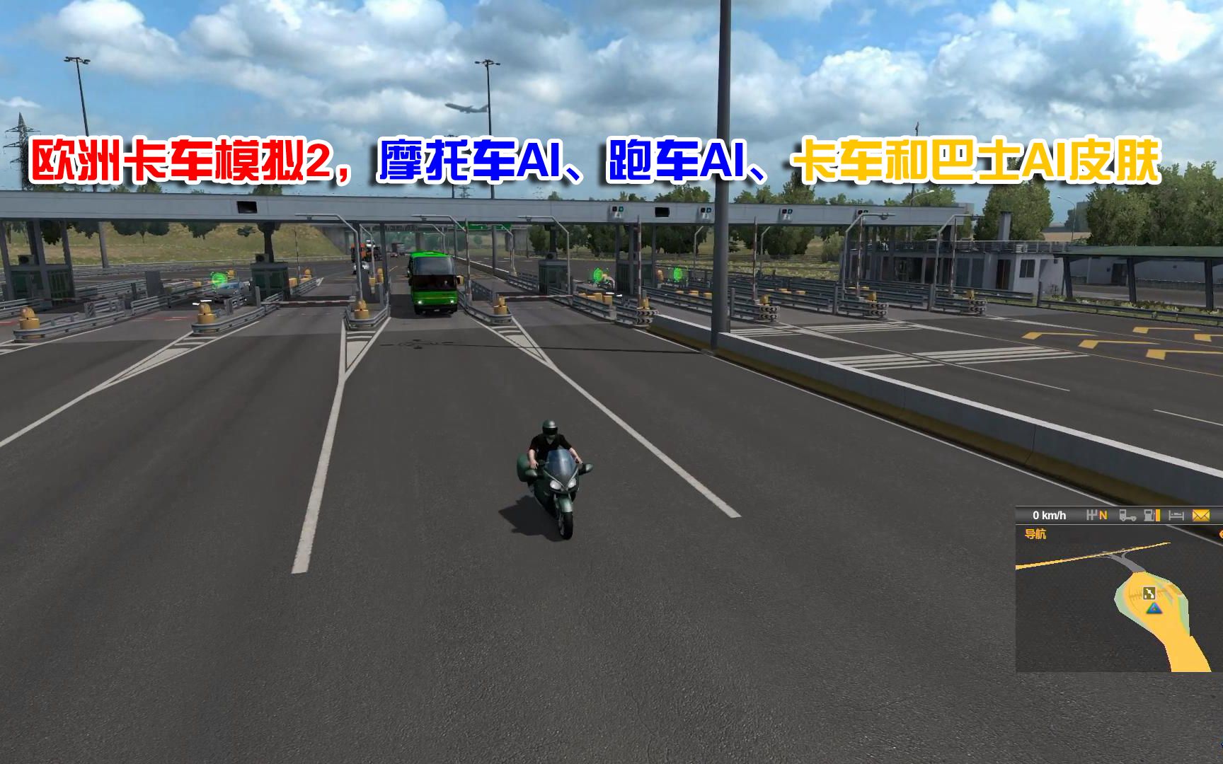 欧洲卡车模拟2,1.33版摩托车辆AI、跑车AI,巴士AI皮肤MOD测试