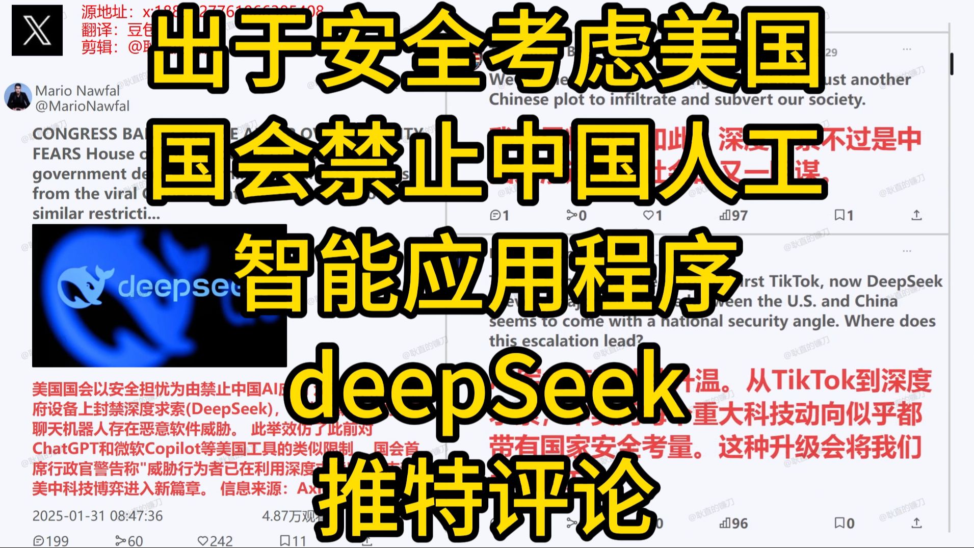 出于安全考虑,国会禁止中国人工智能应用程序deepSeek