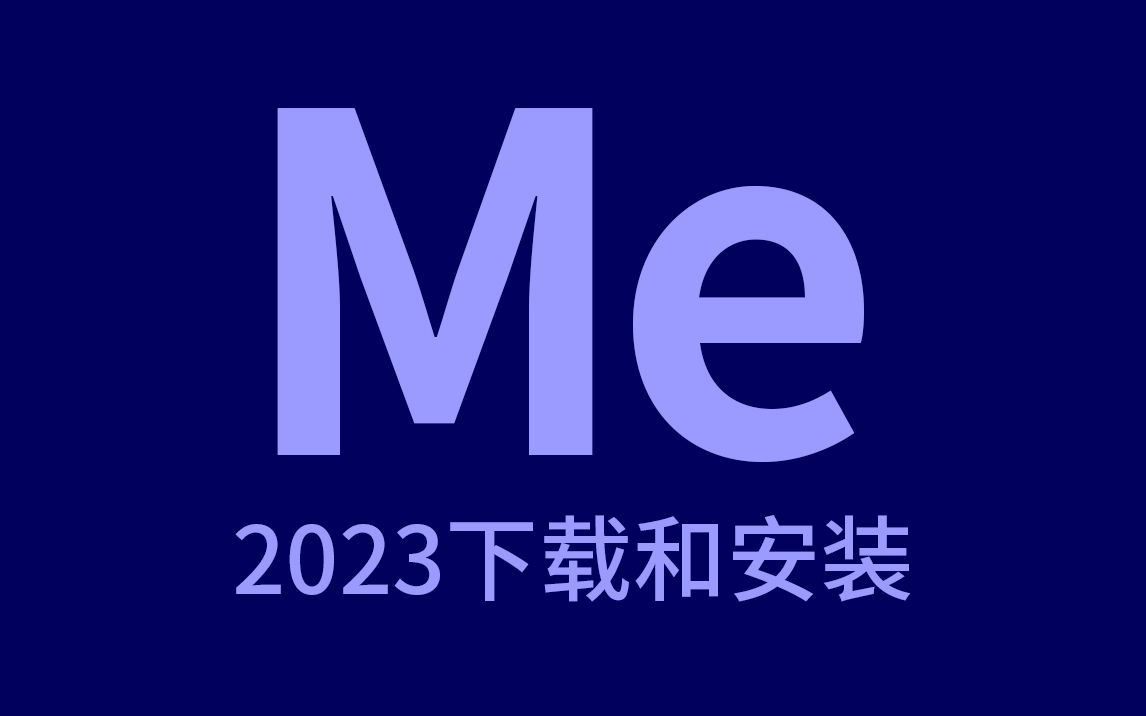 ...2021/2020/2019/2018最新版软件安装包 Media Encoder永久使用 ...