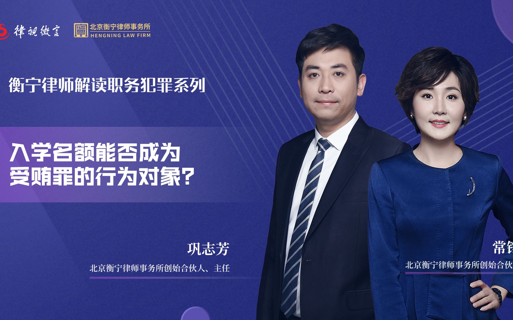 巩志芳律师解读:入学名额能否成为受贿罪的行为对象?