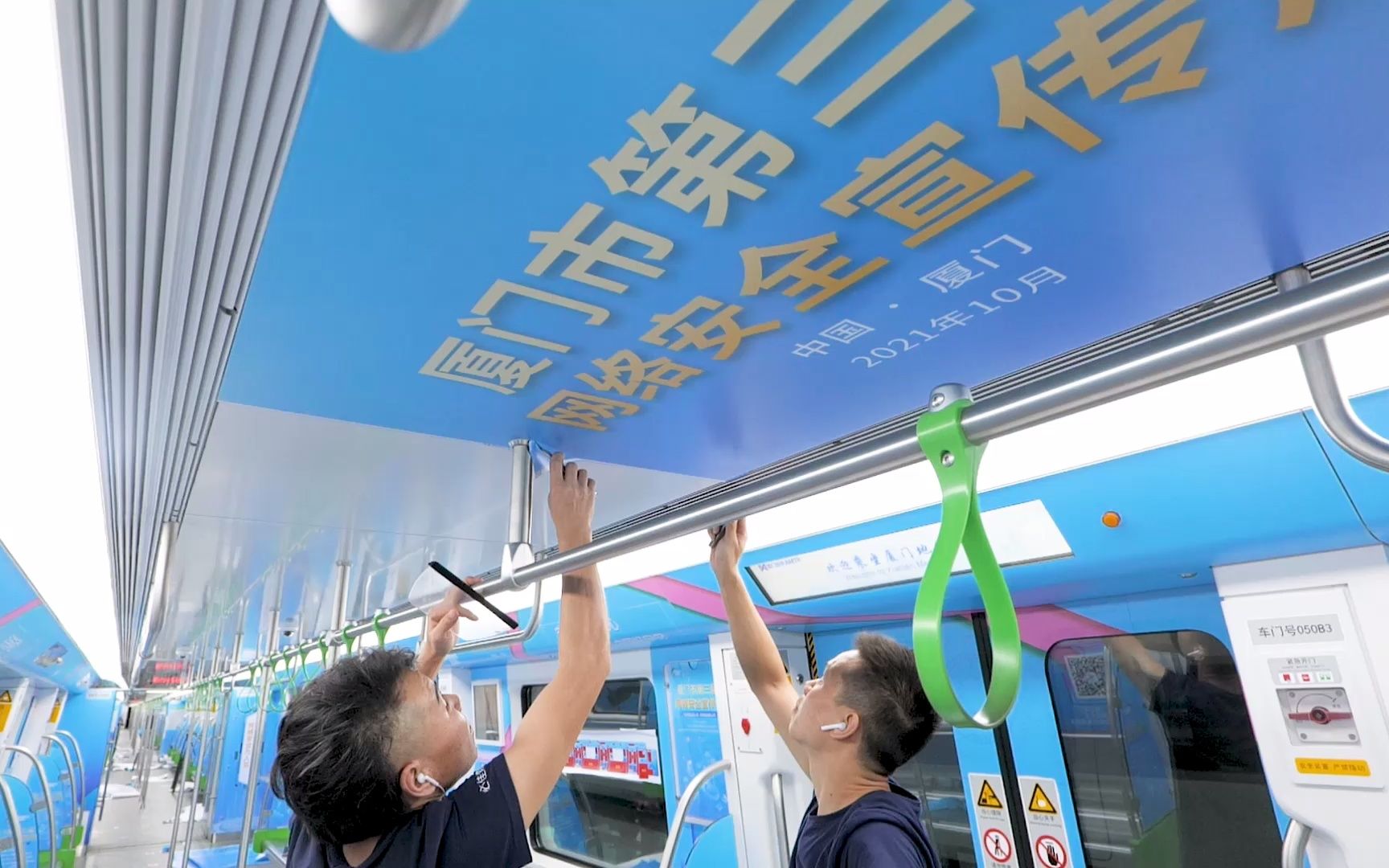 厦门市第三届网络安全宣传周 厦门地铁专列2021.9
