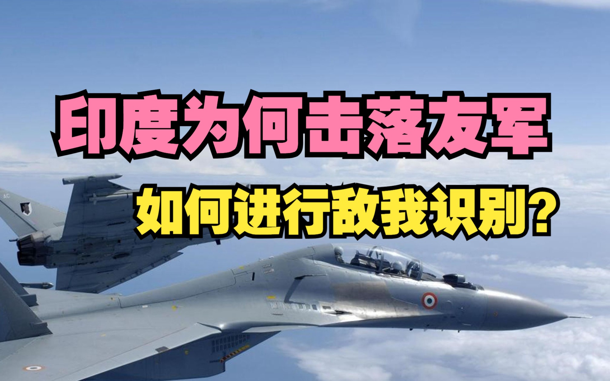 飞机上的敌我识别系统是如何工作的?【军迷知识】