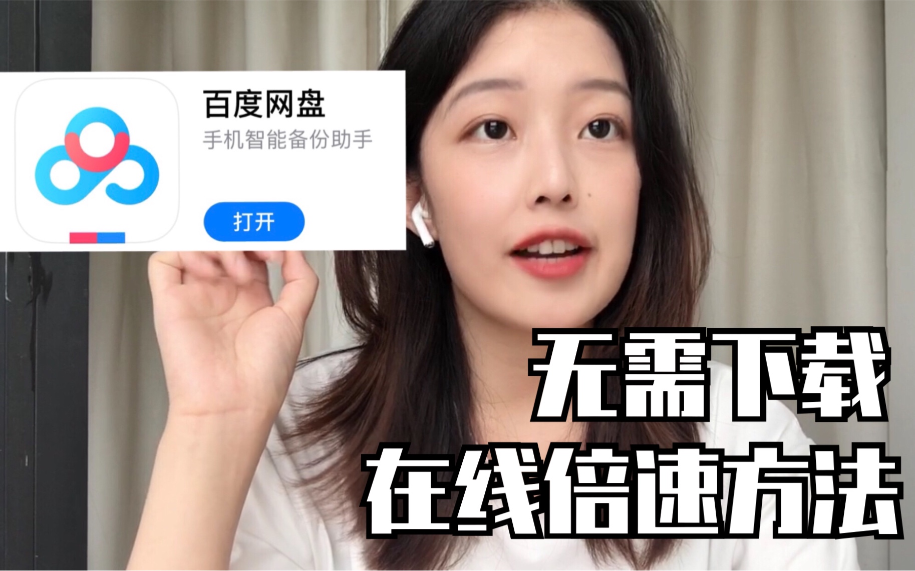 【手机/电脑】6种在线倍速方法/还教你白嫖baidu云会员/没刷完的网课...