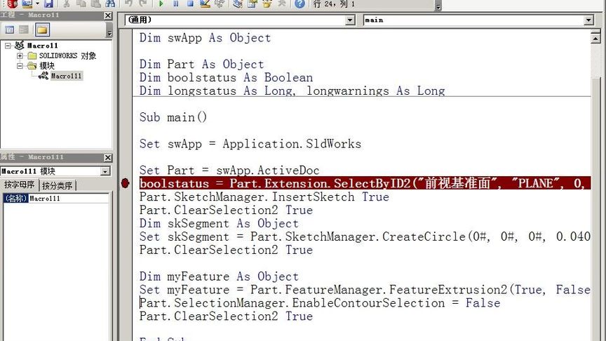 solidworks二次开发:宏命令的基本使用(1)