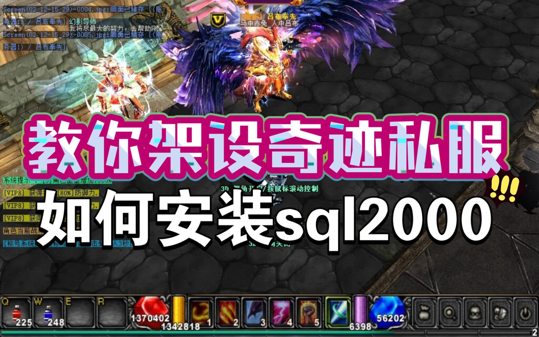 【奇迹修改技术】奇迹私服的架设 如何安装sql2000和还原备份