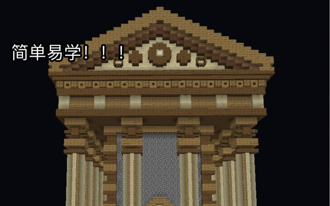 【Minecraft】我的世界欧式小宫殿教学!简单易学好看!