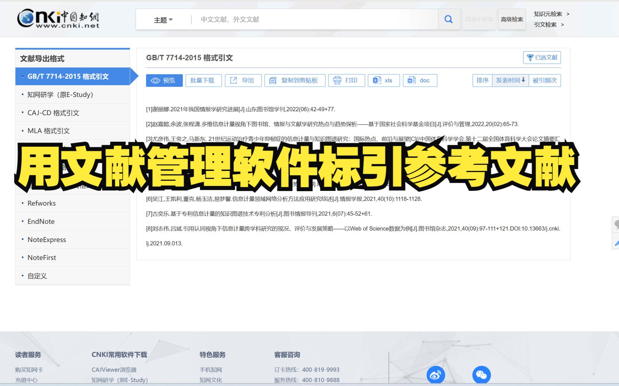 标引参考文献的一些方法