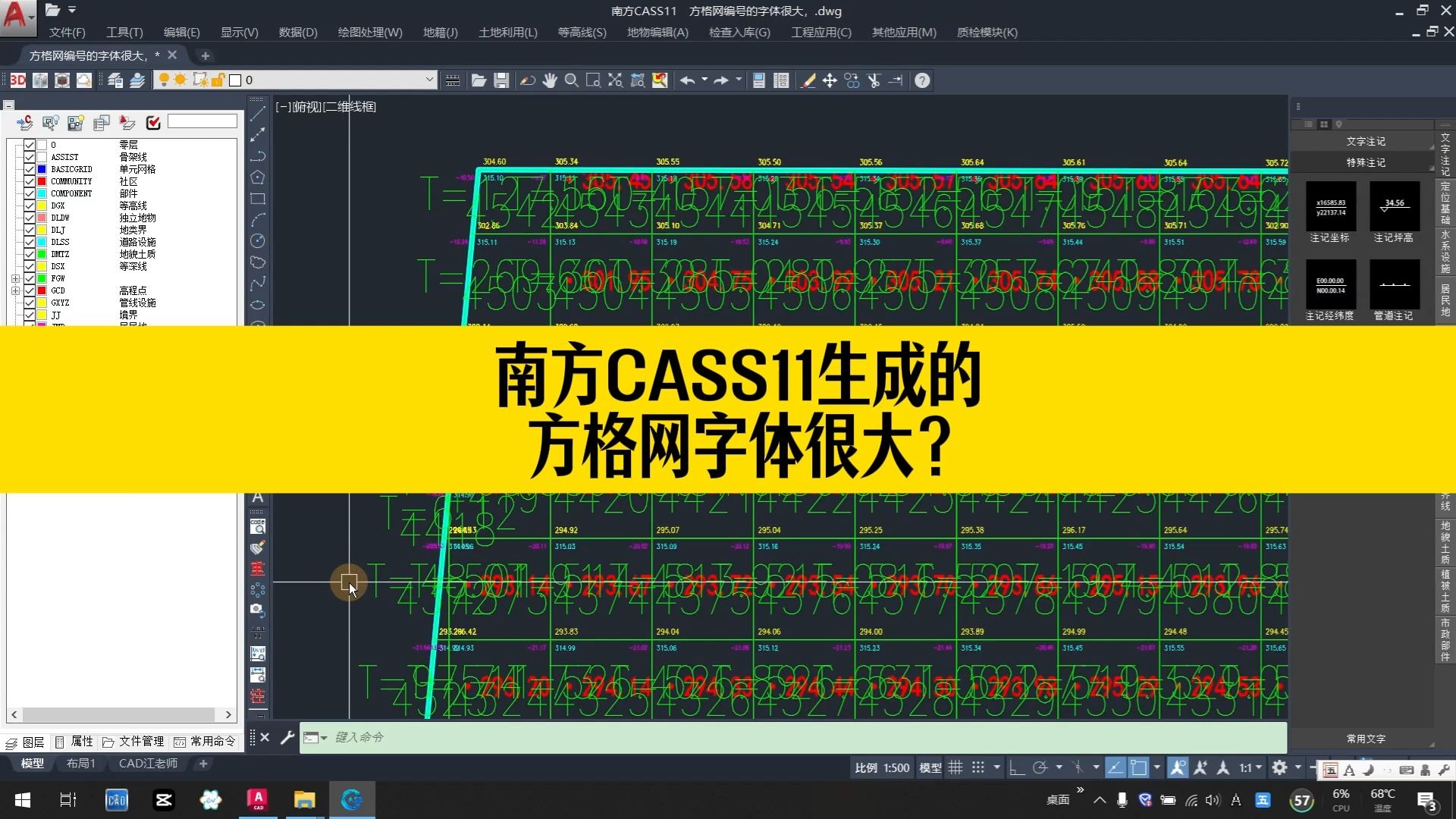 用南方CASS11.0生成的方格网,方量和编号的字体很大,怎么批量调小?