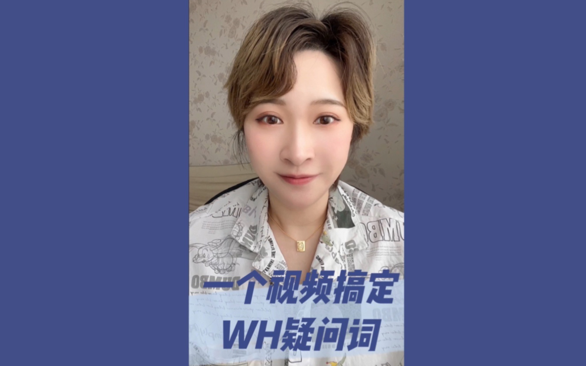 一个视频搞定特殊疑问词 WH questions