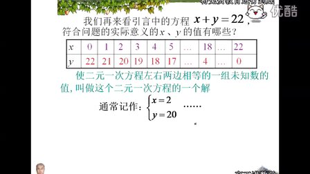 高工讲数学七年级(初一)数学下册第8章二元一次方程组8.1二元一次...