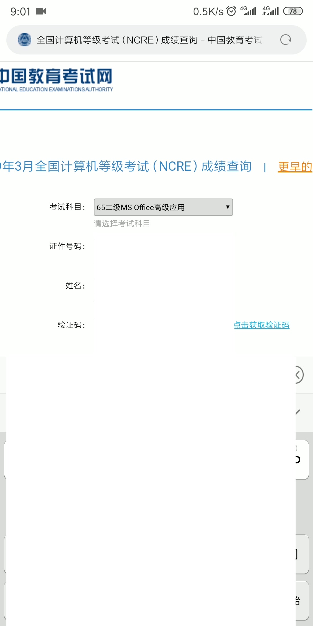 【全国计算机等级考试】19年3月考试查成绩,结果…