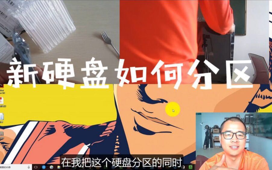 新硬盘如何分区
